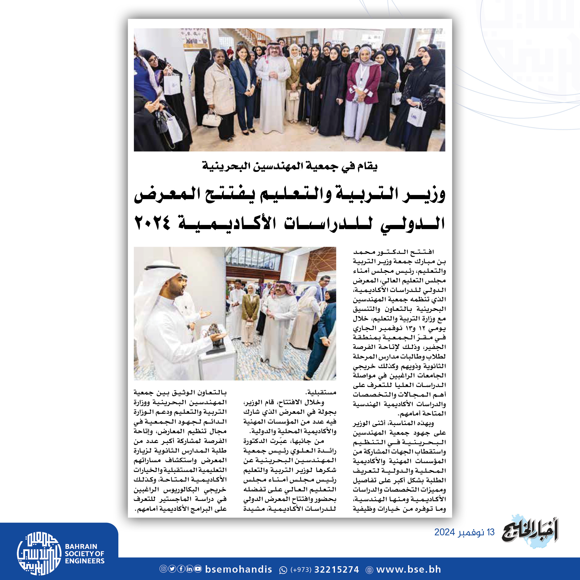 Bahrain Society of Engineers