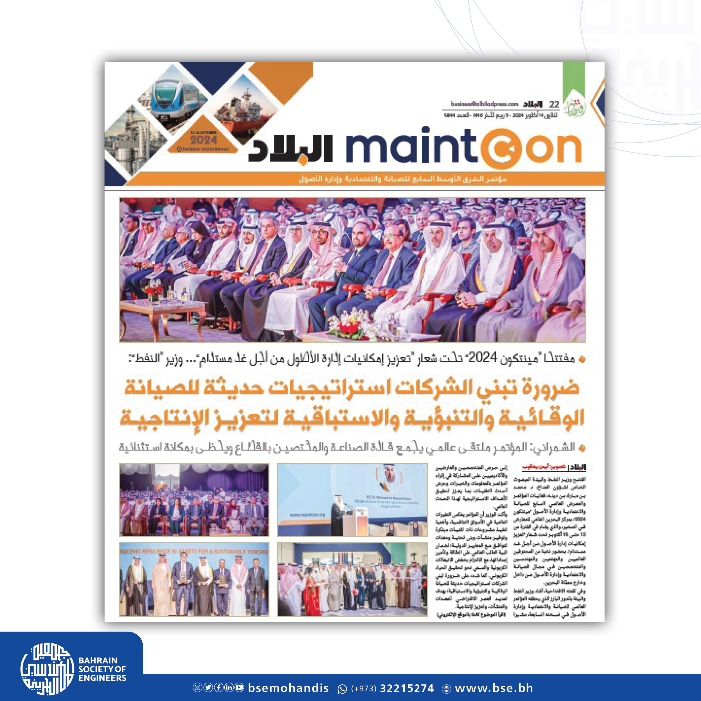 Bahrain Society of Engineers